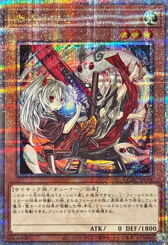 Yu-Gi-Oh! -[New] Ghost Ogre & Snow Rabbit (Right Facing/Spiral) [Quart ...