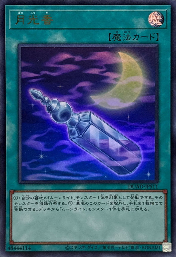 Yu-Gi-Oh! - Luna Light Perfume - DUAD-JPS11 - Ultra Rare – Yugi-Market