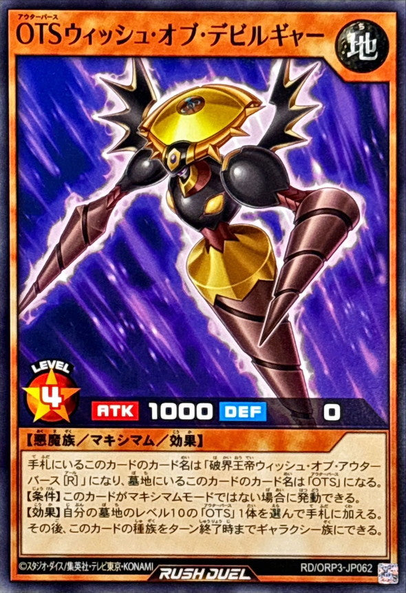 Yu-Gi-Oh! - OTS Wish of Devil Gear [Normal] - RD/ORP3-JP062 – Yugi-Market