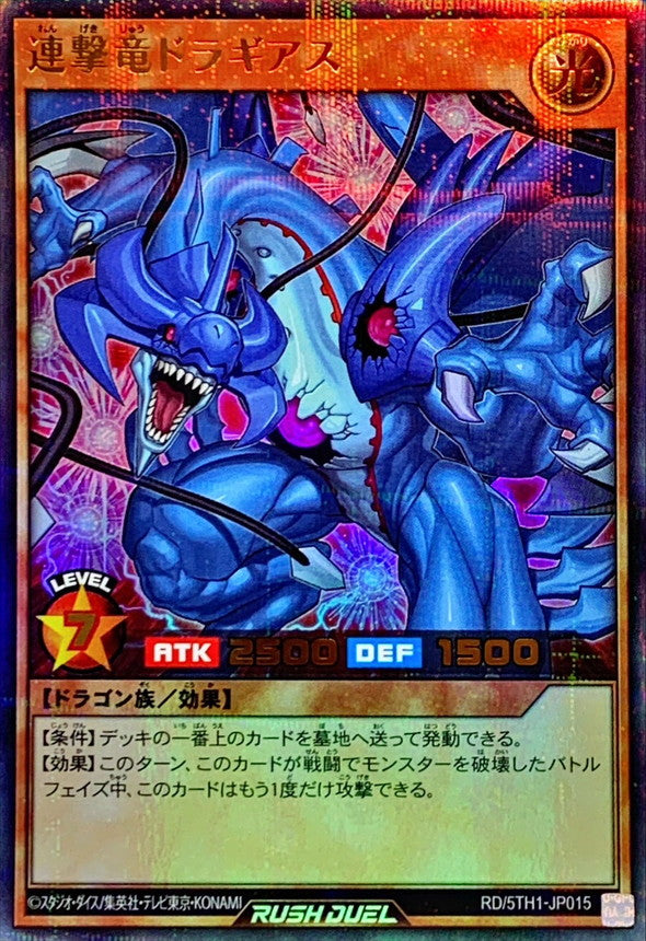 Yu-Gi-Oh! Rush Duel - Multistrike Dragon Dragias - RD/5TH1-JP015 - Ult ...