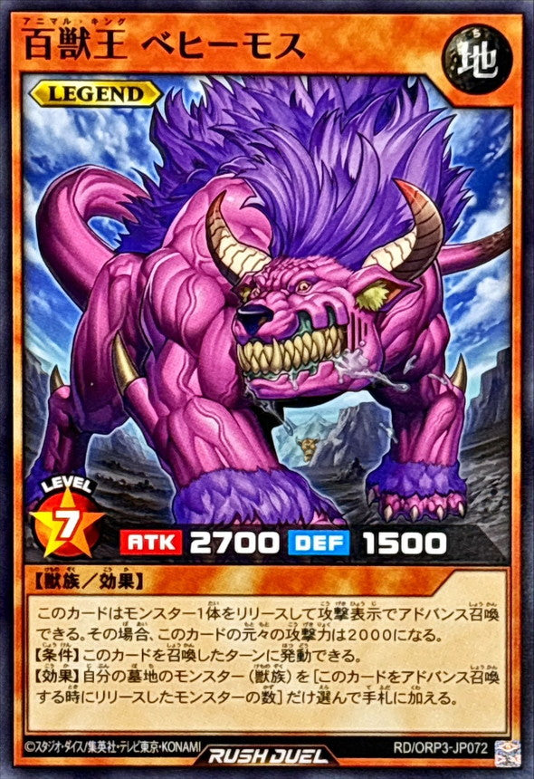 Yu-Gi-Oh! - Behemoth the King of All Animals [Normal] - RD/ORP3-JP072 – Yugi-Market