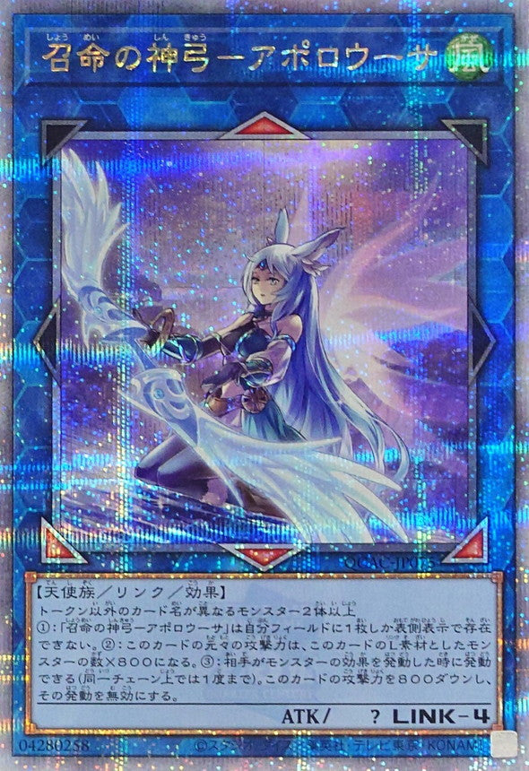 Yu-Gi-Oh! -Summoning Divine Bow - Apollousa (Moonlight) [Quarter Centu ...