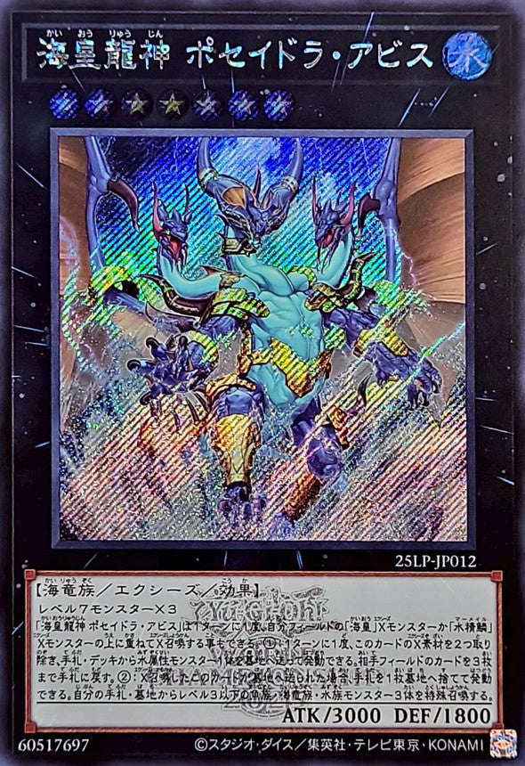 Yu-Gi-Oh! -Sea Emperor Dragon Poseidra Abyss (Logo) [Secret] {25LP-JP0 ...