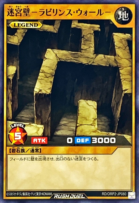 Yu-Gi-Oh! Rush Duel - Labyrinth Wall - RD/ORP2-JP080 – Yugi-Market