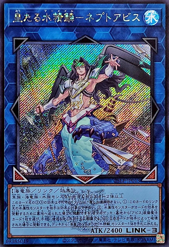 Yu-Gi-Oh! -Emperor Mermail Neptabyss (Logo) [Secret] {25LP-JP013} [Lin ...