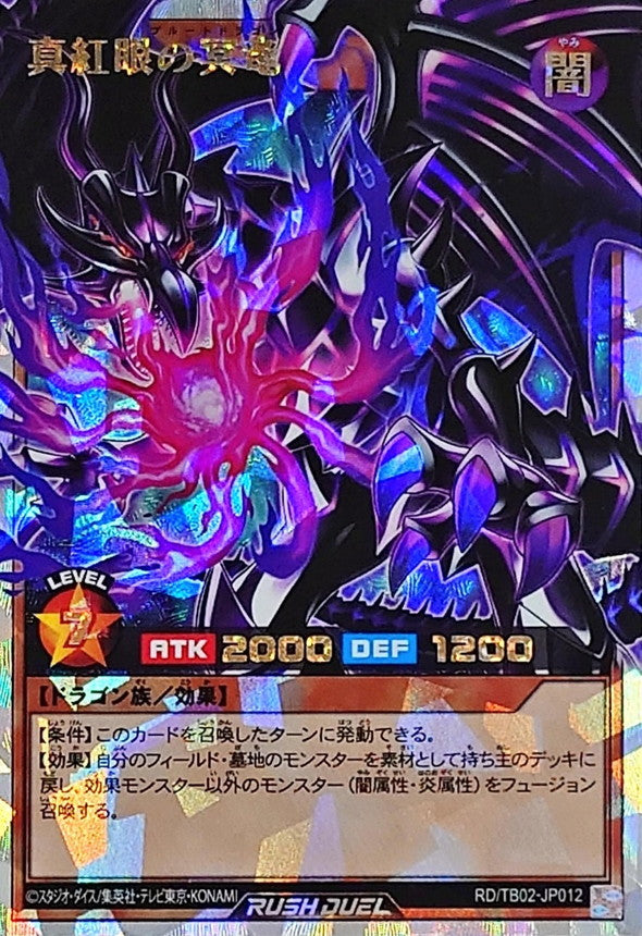 Yu-Gi-Oh! Rush Duel -Red-Eyes Pluto Dragon - RD/TB02-JP012– Yugi-Market