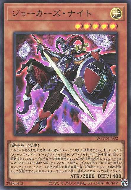 Joker's Knight - Ultra Rare - WPP2-JP002 | Yugi Market– Yugi-Market