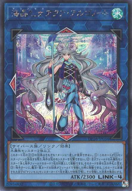 Marincess Aqua Argonaut - Secret Rare - DP26-JP034 | Yugi Market – Yugi-Market