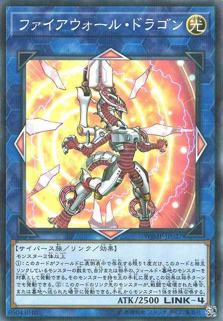 Firewall Dragon - Parallel Normal - WJMP-JP027 | Yugi Market – Yugi-Market