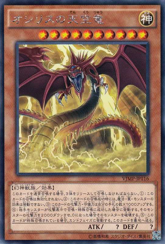 Slifer the Sky Dragon - KC - VJMP-JP116 | Yugi Market– Yugi-Market