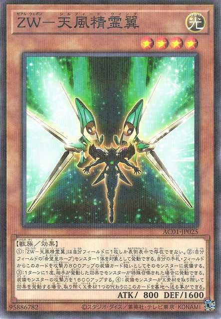 ZW - Sylphid Wing - Normal Parallel - AC01-JP025 | Yugi Market – Yugi ...