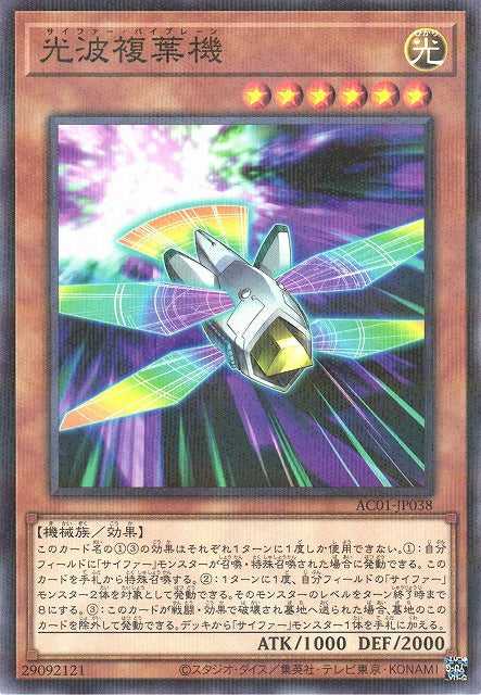 Cipher Biplane - Normal Parallel - AC01-JP038 | Yugi Market – Yugi-Market