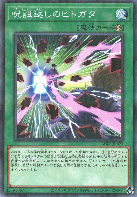 Curse Reflection Doll - Normal Parallel - AC02-JP023 | Yugi-Market