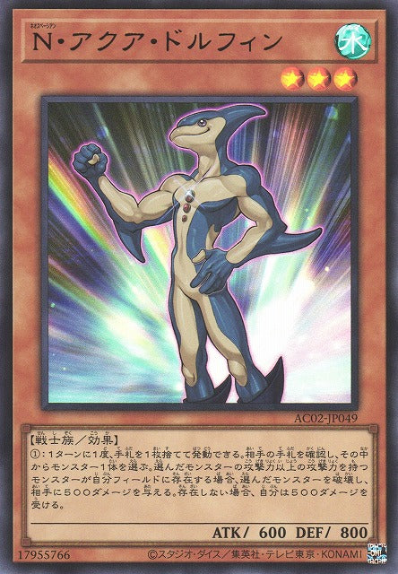 Neo-Spacian Aqua Dolphin - Ultra Rare - AC02-JP049 | Yugi-Market