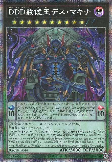 D/D/D Deviser King Deus Machinex - Prismatic Secret Rare - BACH-JP044 ...