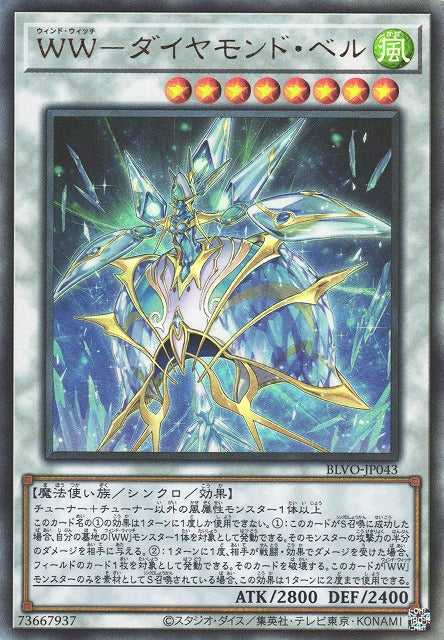 Windwitch - Diamond Bell- Ultimate Rare - BLVO-JP043 | Yugi Market ...