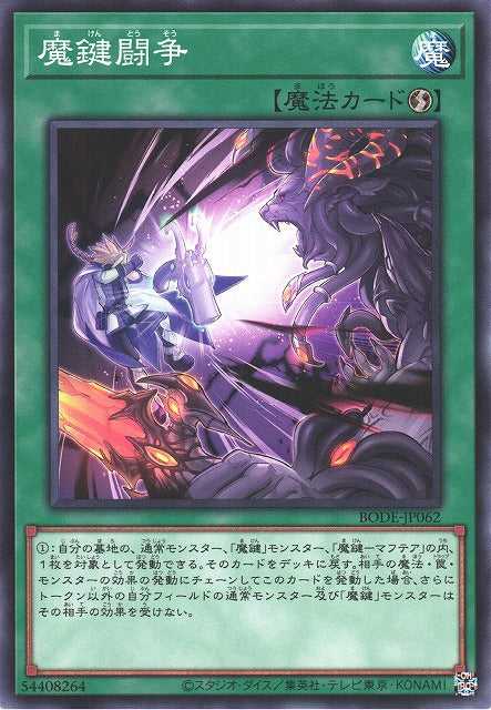 Magikey Battle - Normal - BODE-JP062 | Yugi Market – Yugi-Market
