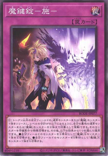 Magikey Locking - Normal - BODE-JP077 | Yugi Market – Yugi-Market