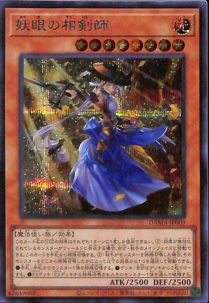 The Iris Swordsoul - Secret Rare - DAMA-JP009 | Yugi Market– Yugi-Market