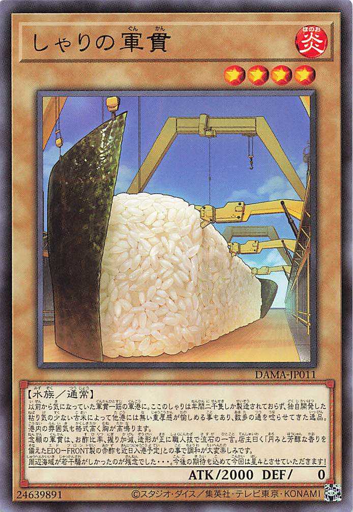 Gunkan Suship Shari - Rare - DAMA-JP011 | Yugi Market– Yugi-Market