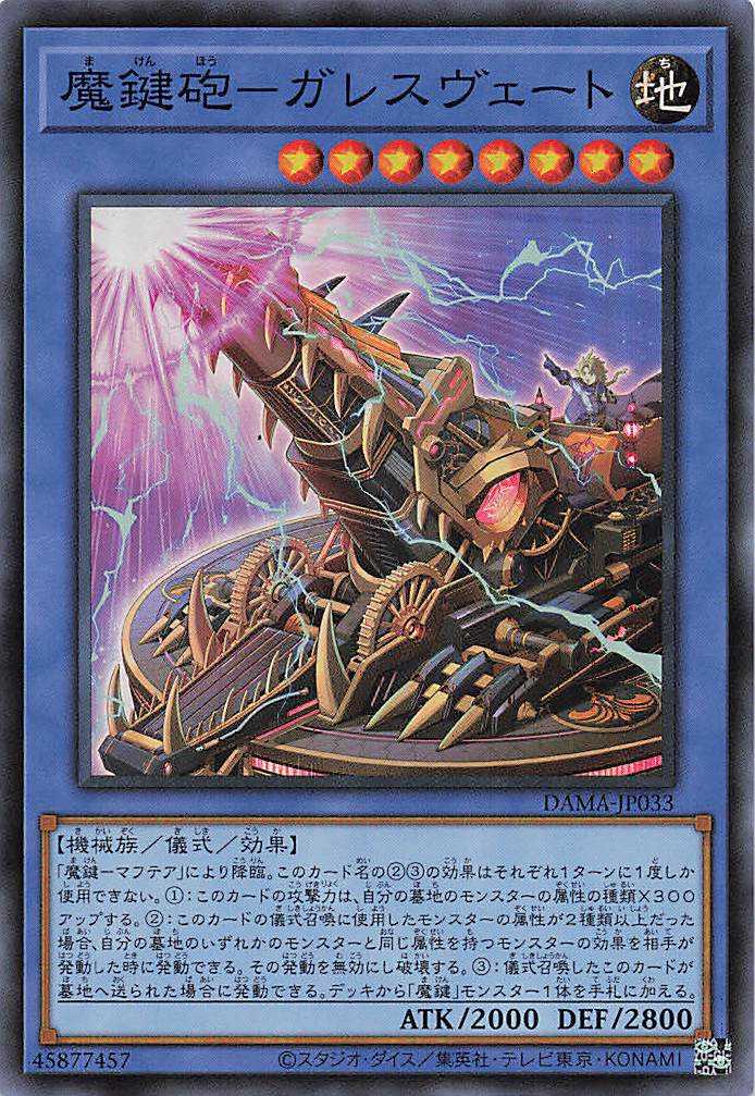 Magikey Mechmortar - Garesglasser - Super Rare - DAMA-JP033 | Yugi Market– Yugi-Market