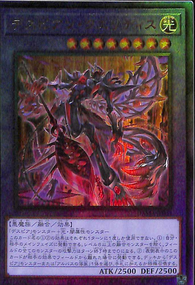 Despian Quaeritis - Ultimate Rare - DAMA-JP034 | Yugi Market– Yugi-Market