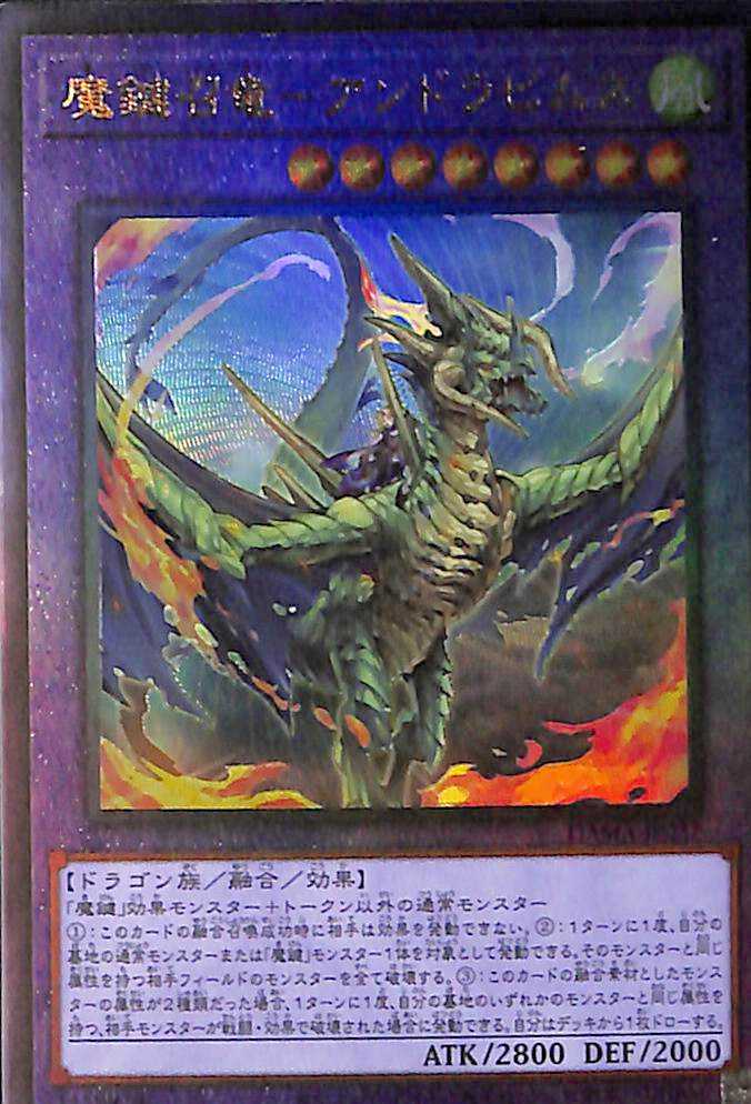 Magikey Dragon - Andrabime - Ultimate Rare - DAMA-JP037 | Yugi Market ...