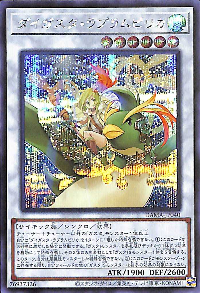 Daigusto Laplampilica - Secret Rare - DAMA-JP040 | Yugi Market– Yugi-Market