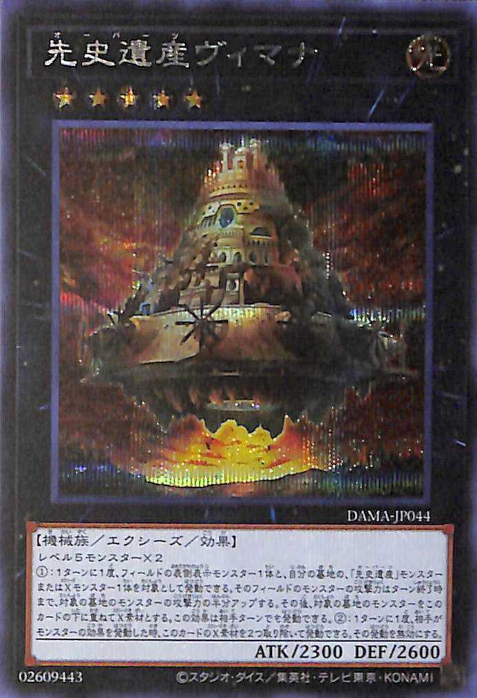 Chronomaly Vimana - Secret Rare - DAMA-JP044 | Yugi Market– Yugi-Market