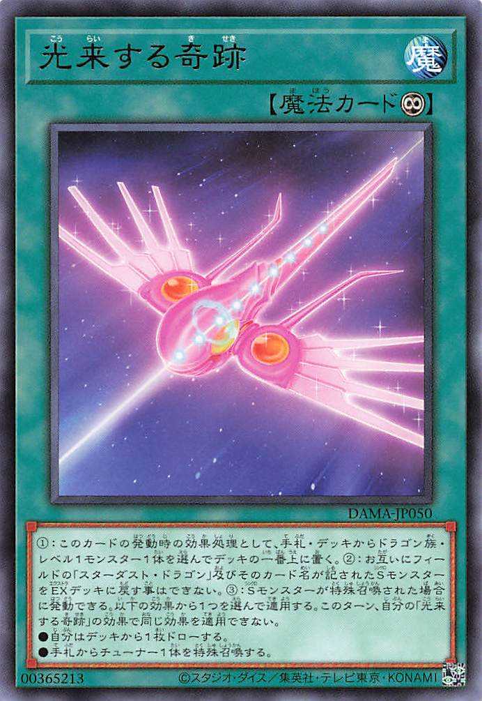 Arrive in Light - Rare - DAMA-JP050 | Yugi Market– Yugi-Market