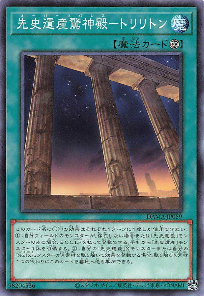 Chronomaly Temple - Trilithon - Normal - DAMA-JP059 | Yugi Market ...