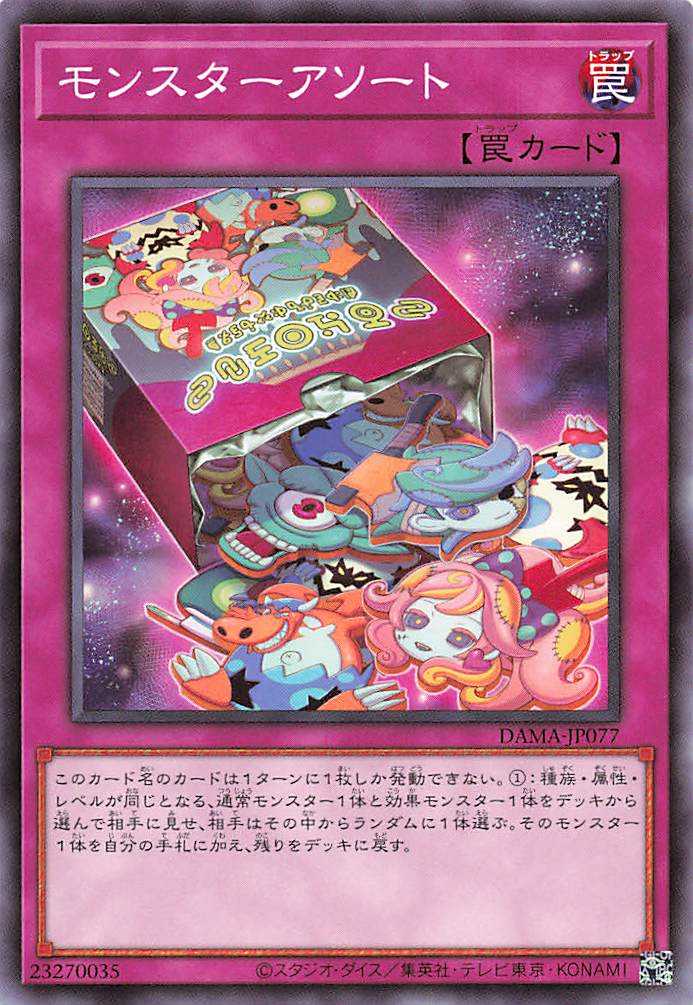 Monster Assortment - Normal - DAMA-JP077 | Yugi Market – Yugi-Market