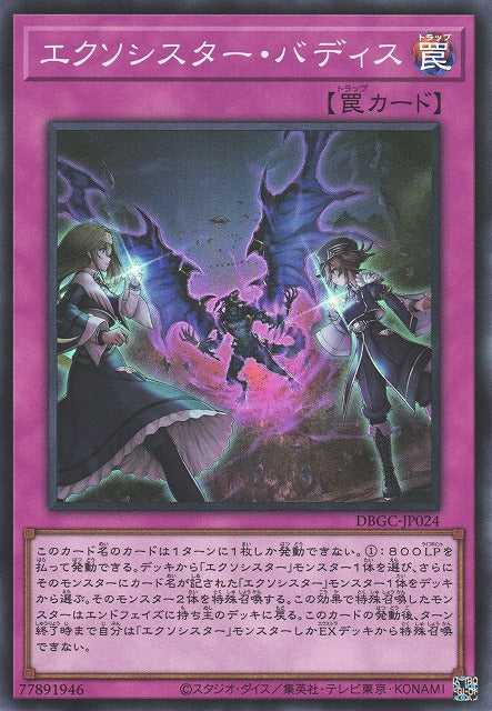 Exosister Vadis - Super Rare - DBGC-JP024 | Yugi Market– Yugi-Market