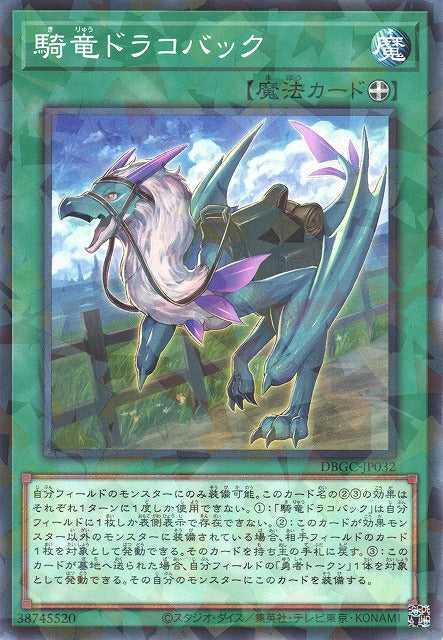 Dracoback, the Rideable Dragon - Normal Parallel - DBGC-JP032 | Yugi Market– Yugi-Market