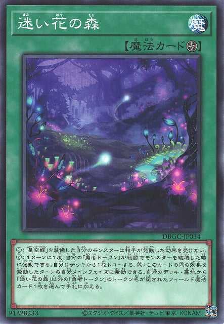 Forest of Lost Flowers - Normal - DBGC-JP034 | Yugi Market– Yugi-Market