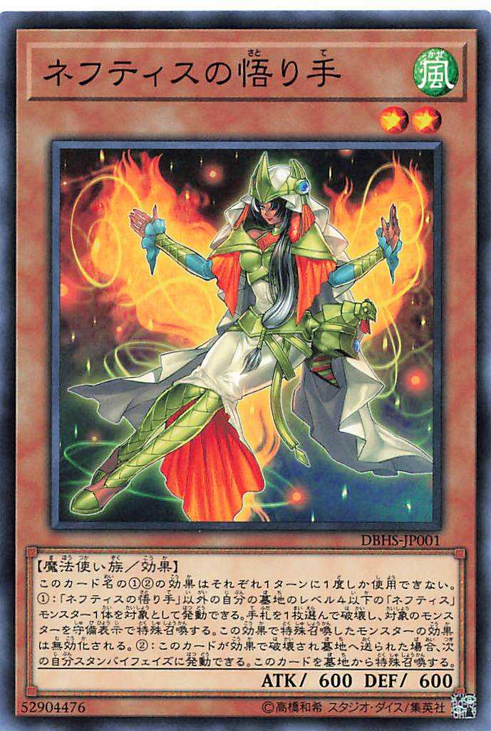 Matriarch of Nephthys - Normal - DBHS-JP001 | Yugi Market– Yugi-Market