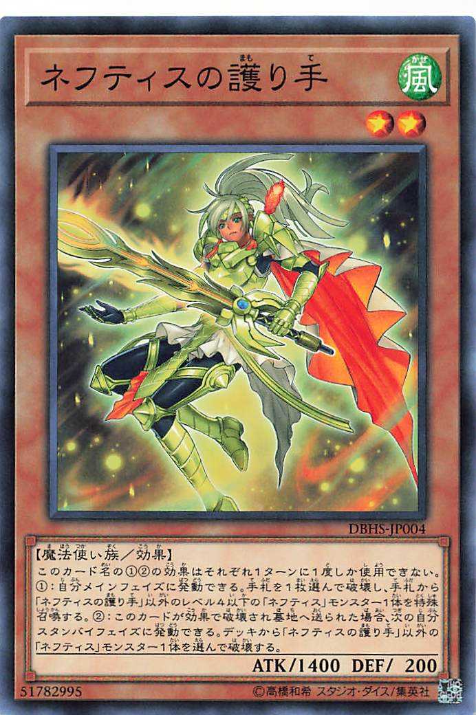 Defender of Nephthys - Normal - DBHS-JP004 | Yugi Market– Yugi-Market