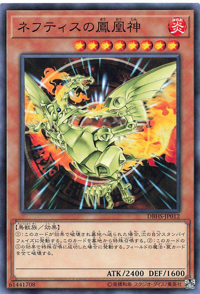 Sacred Phoenix of Nephthys - Normal - DBHS-JP012 | Yugi Market – Yugi-Market