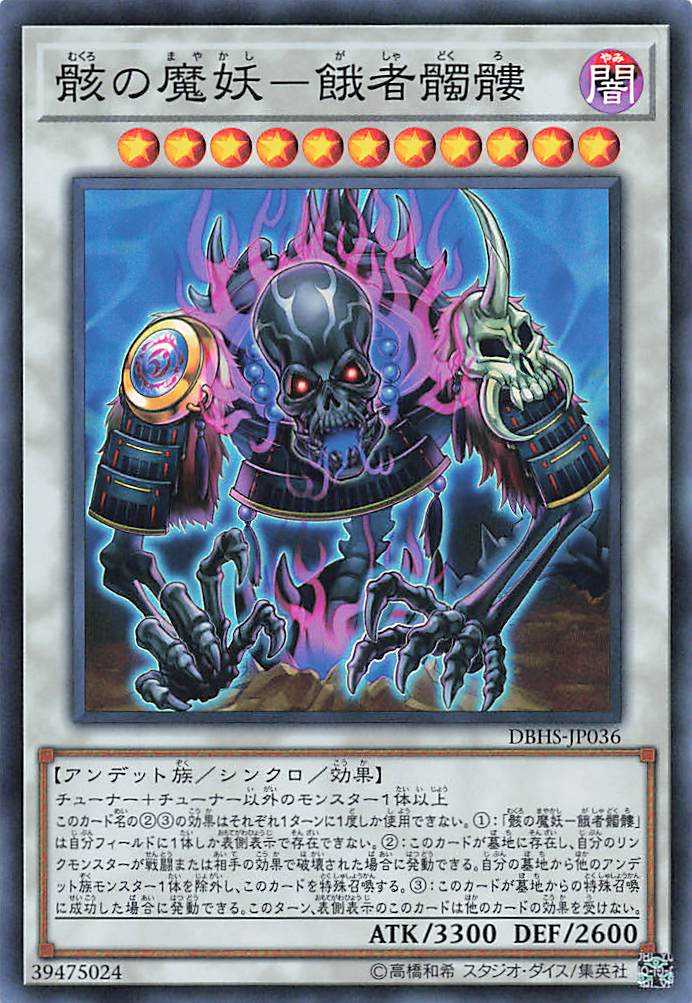 Gashadokuro, the Skeletal Mayakashi - Super Rare - DBHS-JP036 | Yugi Market– Yugi-Market