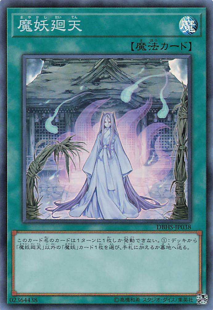 Mayakashi Return - Super Rare - DBHS-JP038 | Yugi Market – Yugi-Market