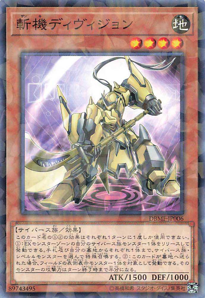 Mathmech Division - Parallel Rare - DBMF-JP006 | Yugi Market– Yugi-Market