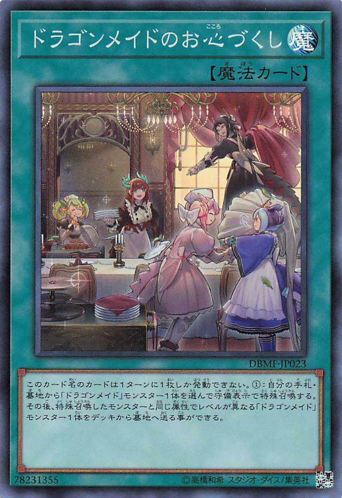 Dragonmaid Hospitality - Super Rare - DBMF-JP023 | Yugi Market – Yugi-Market