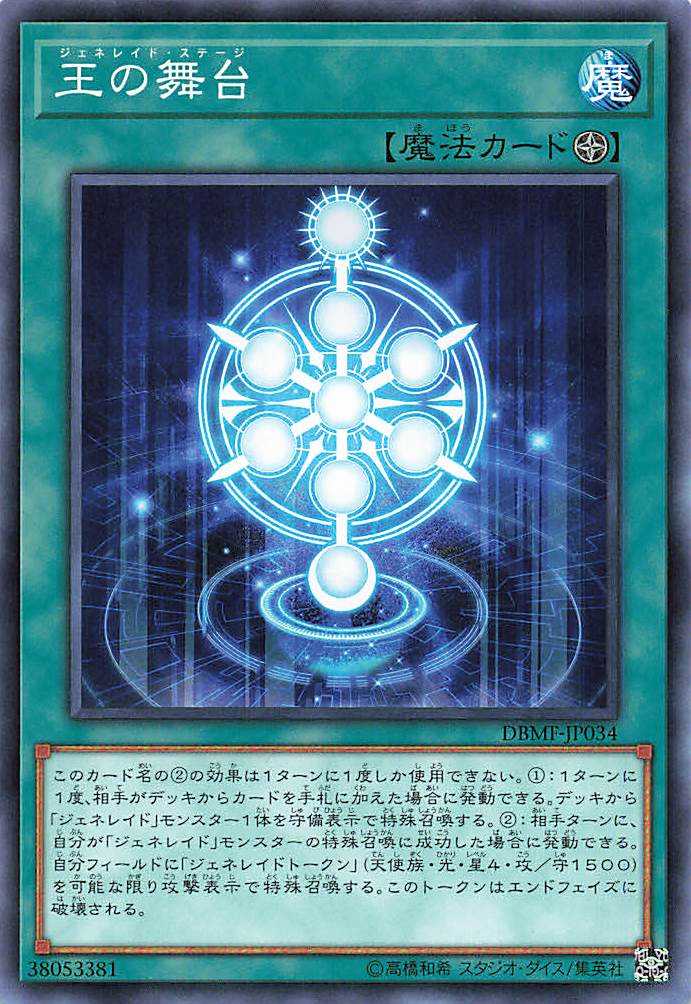 Generaider Boss Stage - Normal - DBMF-JP034 | Yugi Market – Yugi-Market