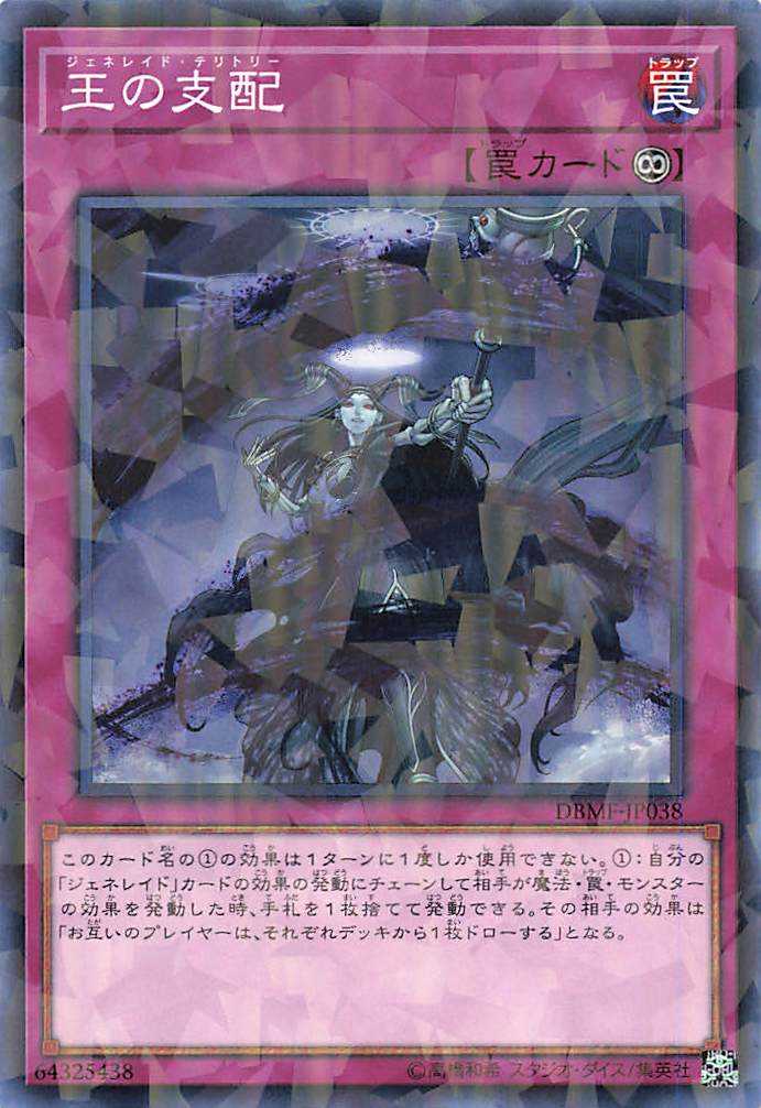Generaider Boss Room - Parallel Rare - DBMF-JP038 | Yugi Market – Yugi-Market