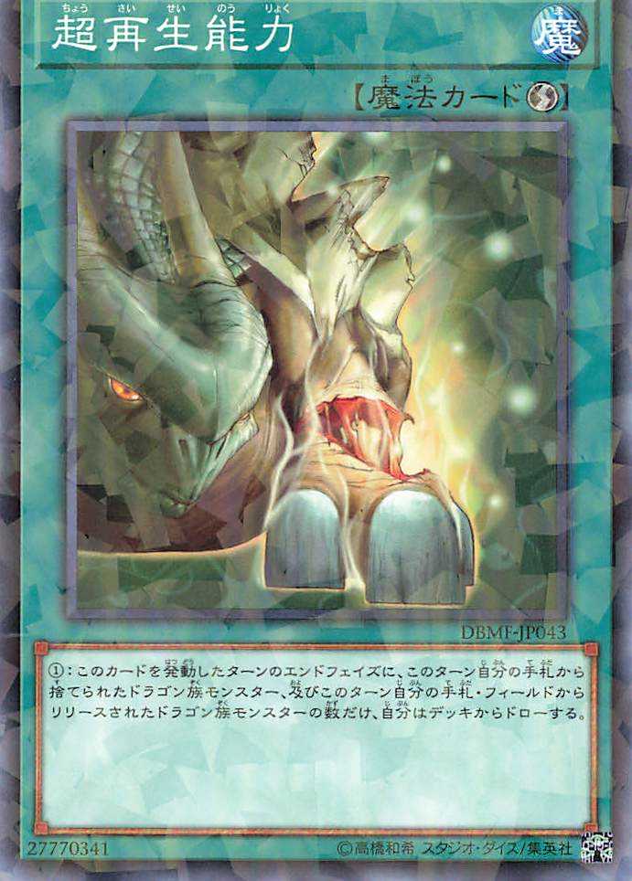 Super Rejuvenation - Parallel Rare - DBMF-JP043 | Yugi Market – Yugi-Market