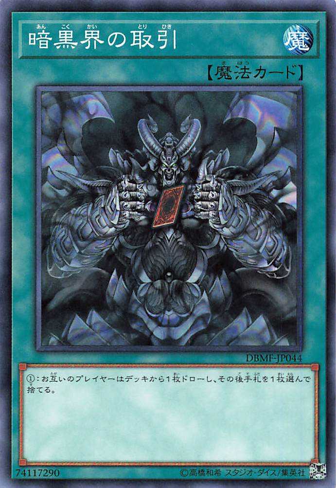 Dark World Dealings - Normal - DBMF-JP044 | Yugi Market – Yugi-Market