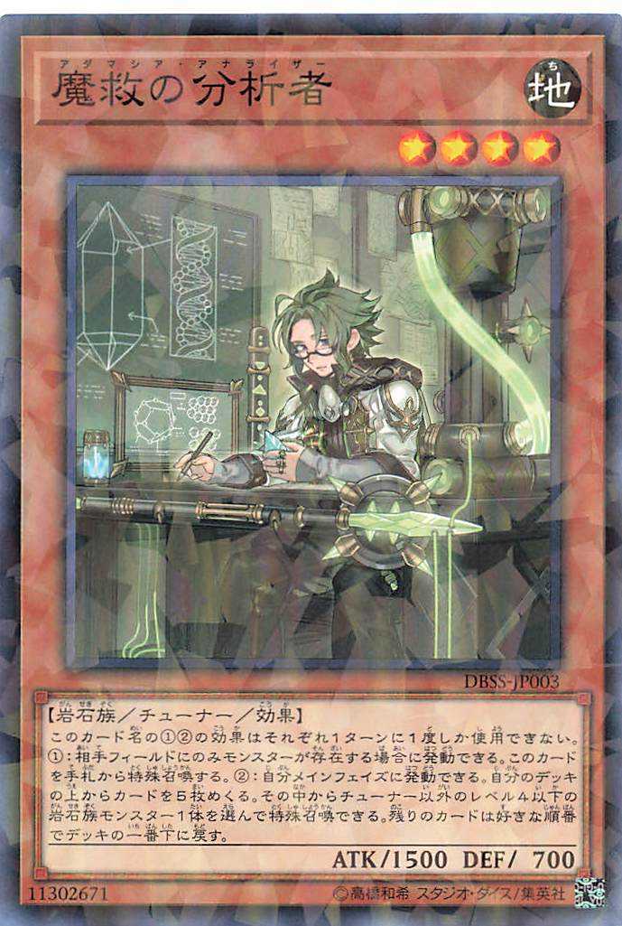 Adamancipator Analyzer - Parallel Rare - DBSS-JP003 | Yugi Market – Yugi-Market