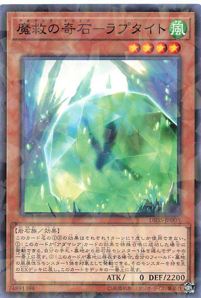 Adamancipator Crystal - Raptite - Parallel Rare - DBSS-JP005 | Yugi Market– Yugi-Market