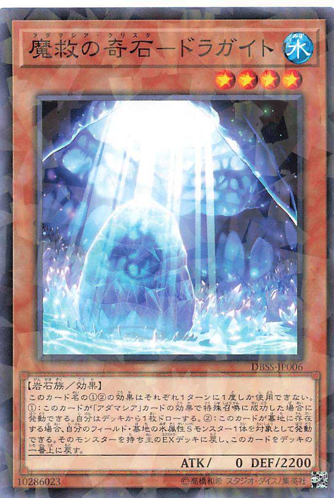 Adamancipator Crystal - Dragite - Parallel Rare - DBSS-JP006 | Yugi Market– Yugi-Market