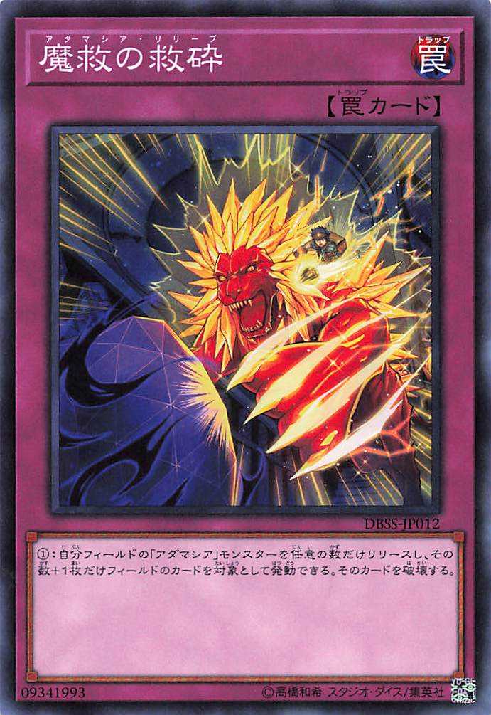 Adamancipator Relief - Normal - DBSS-JP012 | Yugi Market– Yugi-Market